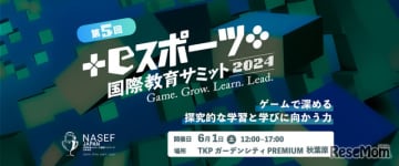 NASEF JAPAN 「第5回eスポーツ国際教育サミット」6/1 - BCN＋R