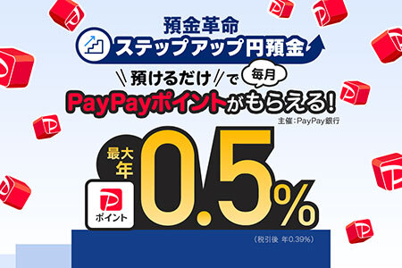 業界初の取り組み PayPay銀行「利息の代わりにPayPayポイント進呈」の狙いとは - BCN＋R